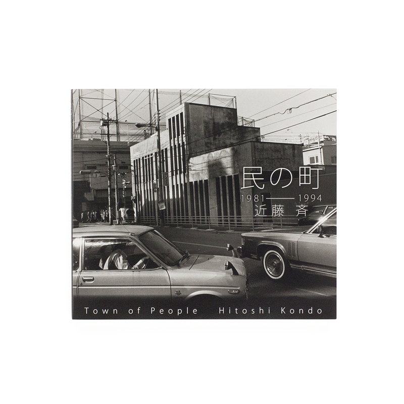Town of People - Hitoshi KONDO | shashasha - Photography & art in books