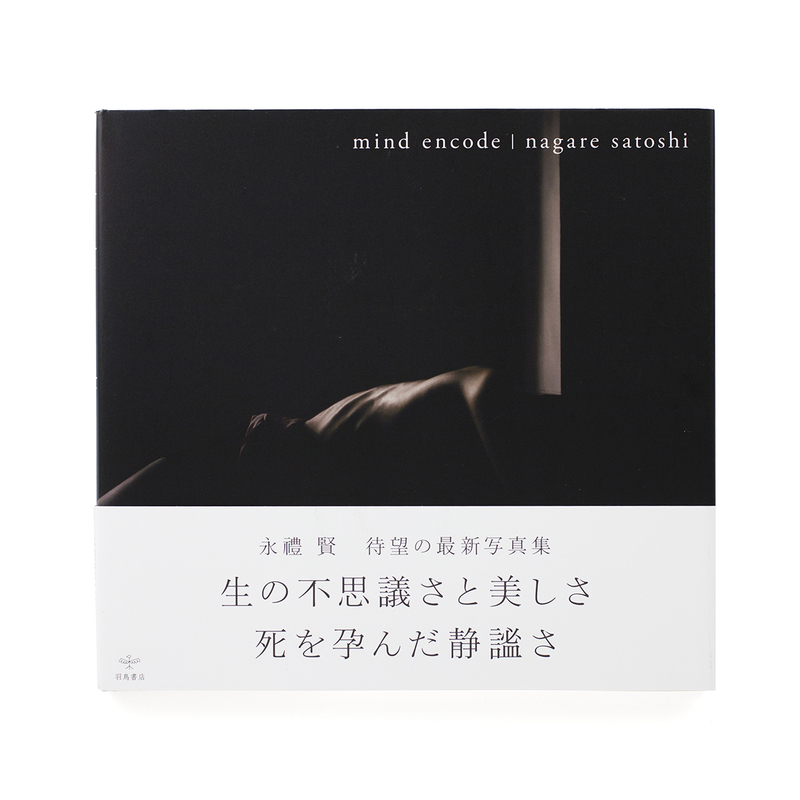mind encode - 永禮賢 | shashasha 写々者 - 写真集とアートブック